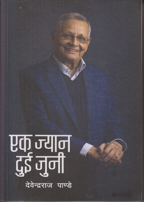 Ek Jyan Dui Juni (PB) - Devendraraj Pandey | Daraz.com.np