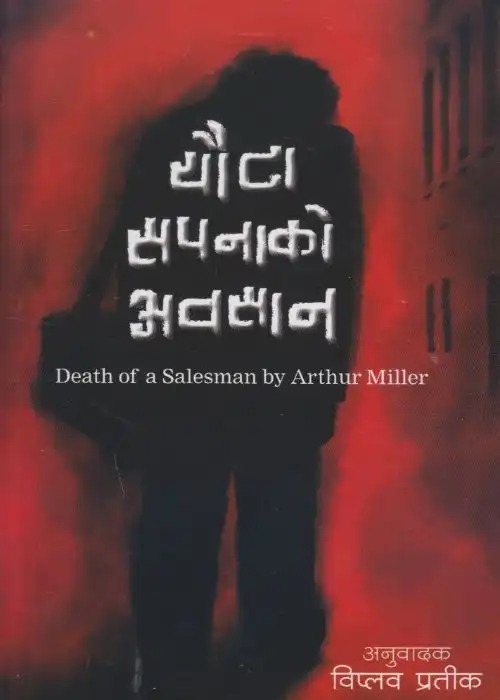 Euta Sapanako Awasan - Viplob Pratik | Daraz.com.np