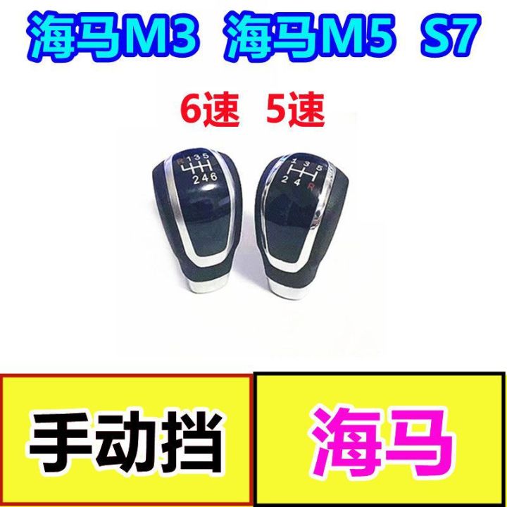 Haima M3 M5 M6 handball manual shift S7 gear lever head | Daraz.com.bd