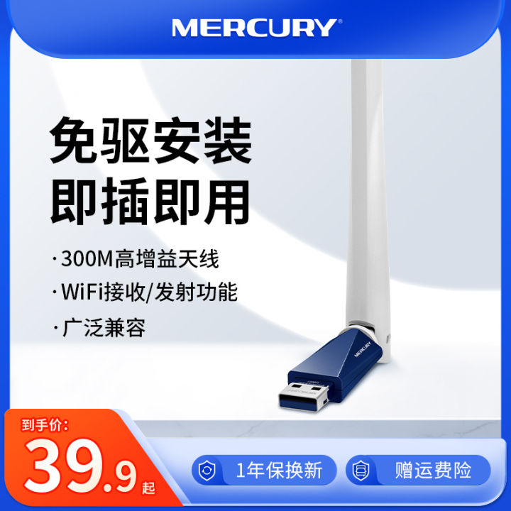 Mercury 300M Drive free USB Wireless Network Card Desktop Laptop Host ...