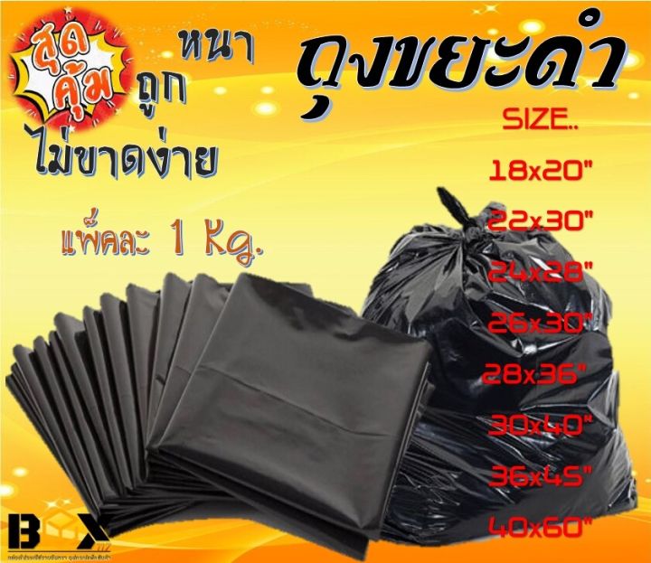 Black garbage bag 1 kg. thick ** extra thick ** black garbage bag pack ...
