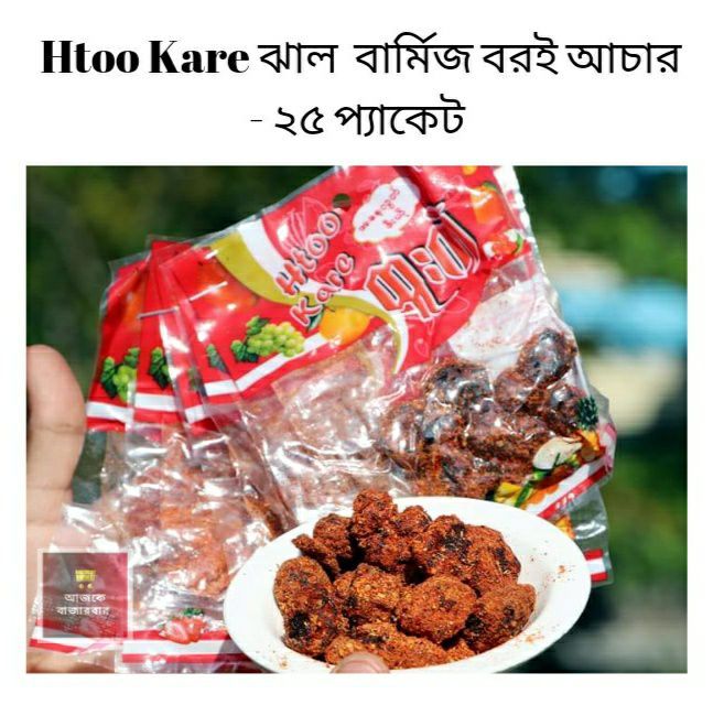 Htoo Kare Dry Jhal Burmese Boroi Pickle - 25 Piece | Daraz.com.bd