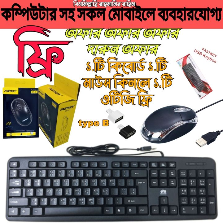 Buy one keyboard and one mouse and get free OTG | Daraz.com.bd