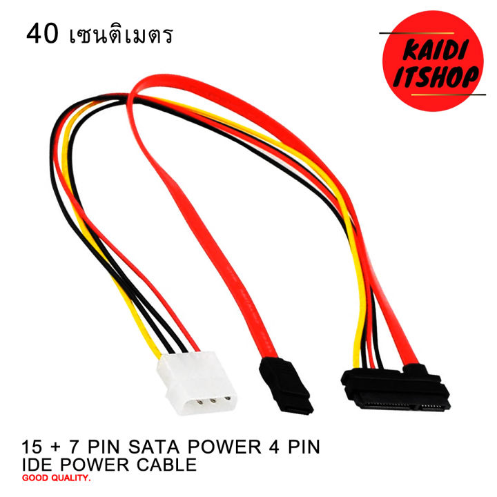 15 + 7 pin power/data to 4 pin IDE power SATA data hard cable length 40 ...