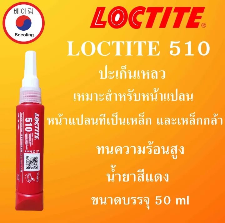 Loctite 510 flange seal liquid gasket 50 ml flange sealant (tie lock ...