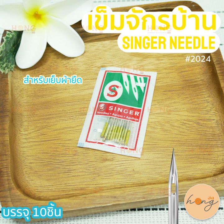 Singer machine needle #2045 No. 14 packing 10 pieces for sewing stretch ...