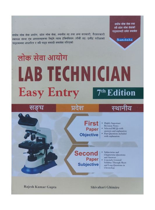 Loksewa Aayog Lab Technician Easy Entry |Lab Technician Loksewa Exam ...