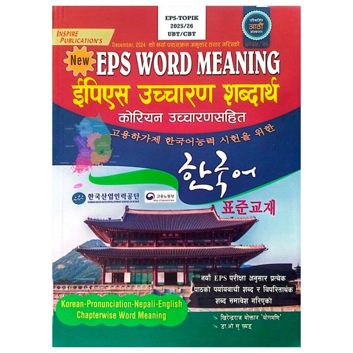 New EPS Word Meaning With Korean Pronunciation | Revised 8th Edition 2025 | Khirendra Raj Moktan ...