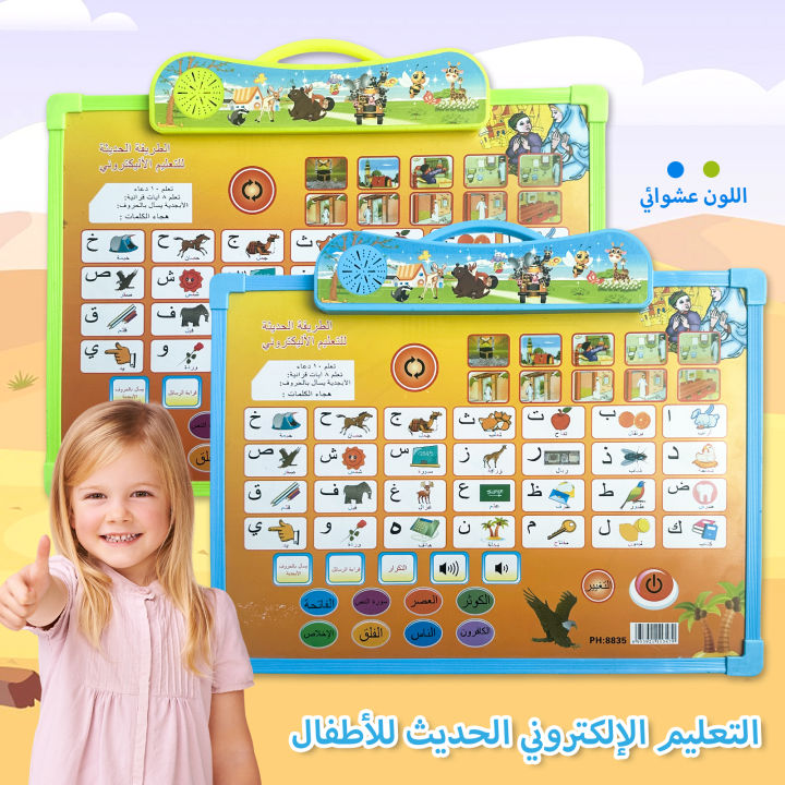 Arabic Talking Reading And Sounding Book Early Education Artifact Audio ...