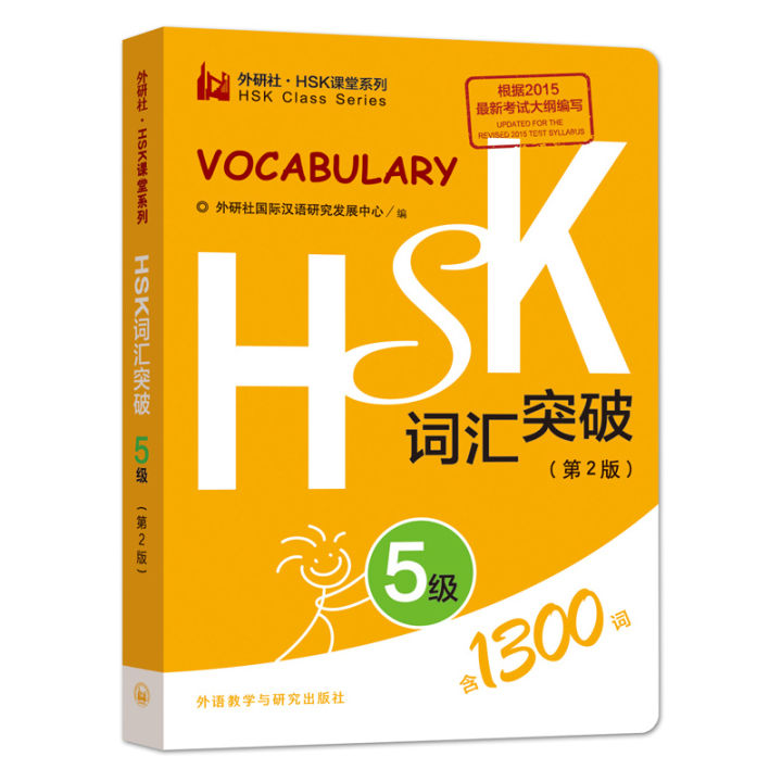 Chinese Level Simulation Test HSK Vocabulary Level 5 / 1300 Words Book ...