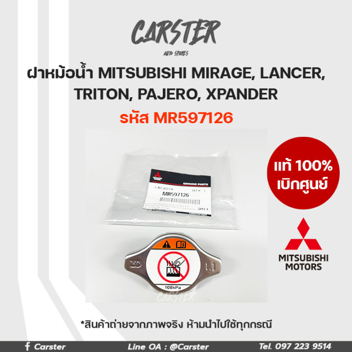 Mitsubishi Mirage radiator cover, attrage, Triton, Pajero Sport, code ...