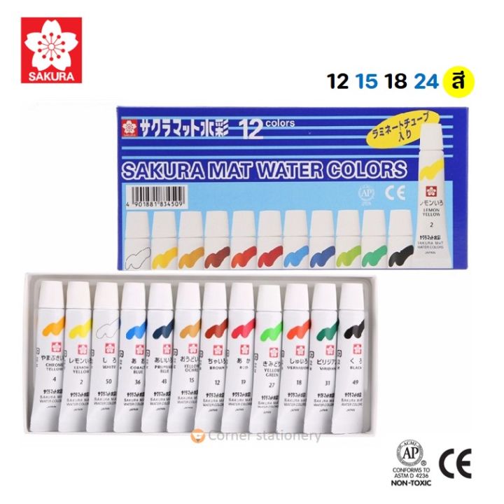 Sakura watercolor 12 colors 15 colors 18 colors and 24 colors EMW ...