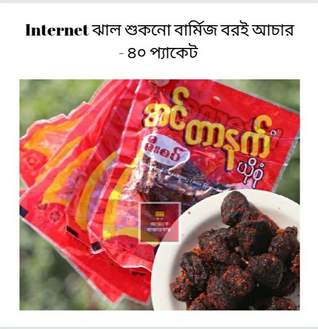 Internet Jal Dry Burmese Boroi Pickles - 40 packet | Daraz.com.bd