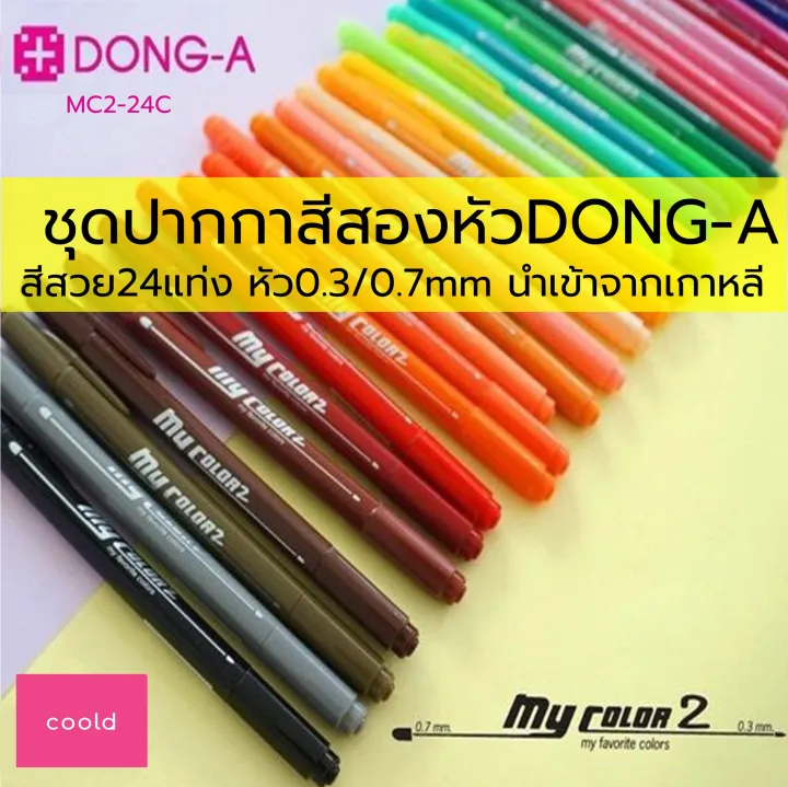 Magic color pen DONG-A my color2 line size 0.3/0.7mm 2 heads in one ...
