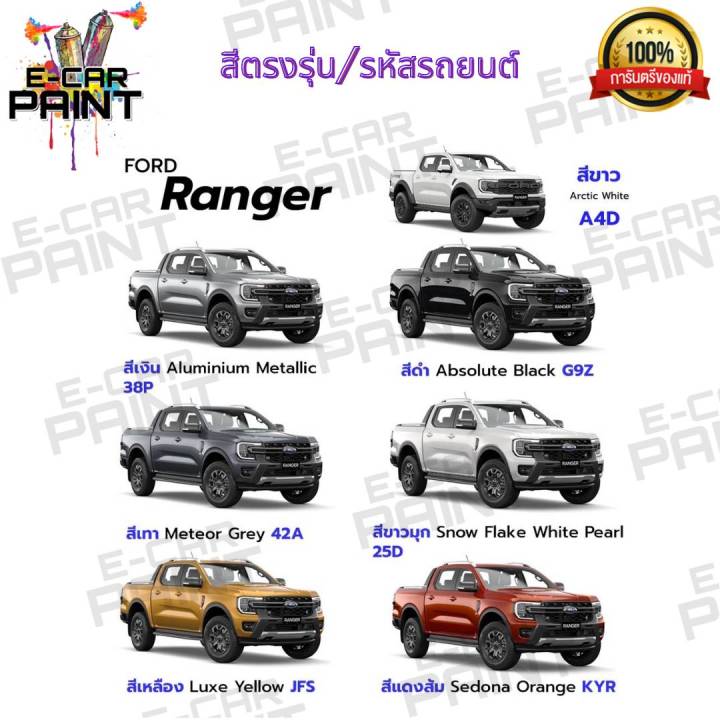 Station paint 2K straight paint Ford Ranger spray paint 400 ml | Shop ...