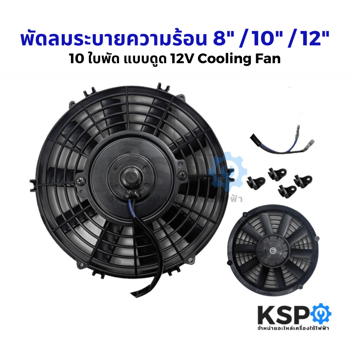 8 inch/10 inch/12 inch/14 inch 10 suction fan 12V motor cooling fan car ...
