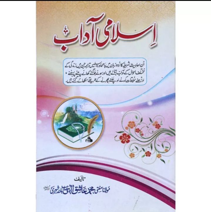 Islami Adab Islamic Book | Daraz.pk