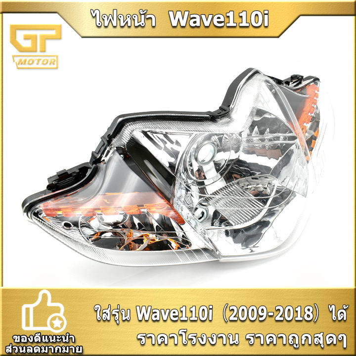 Wave110i (2009-2018) headlight, wave 110 headlight, replace light ...