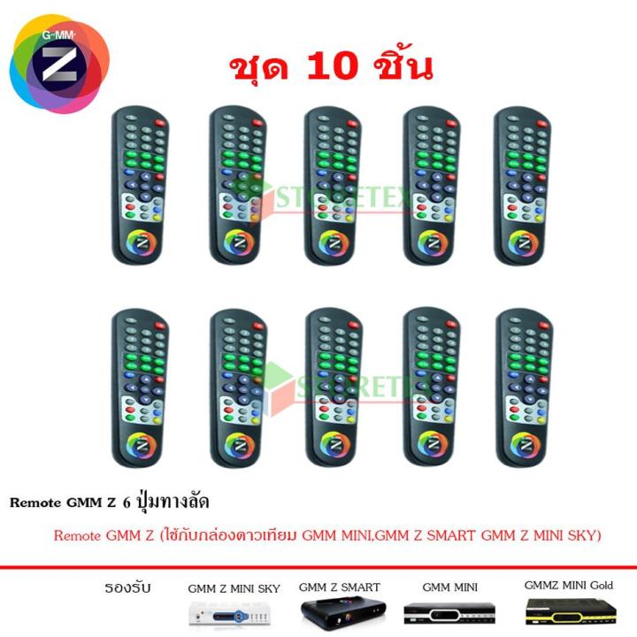 Remote GMM Z version 6 button shortcut set of 10 | Shop.com.mm