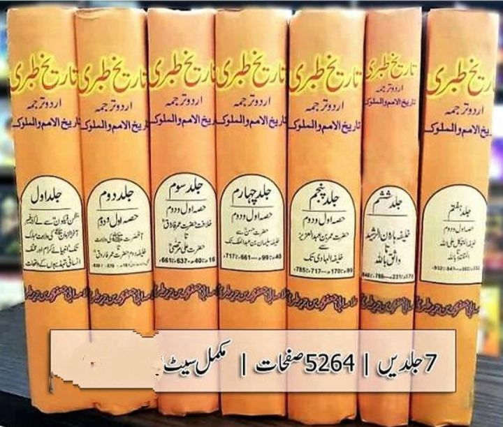 Tareekh E Tabri By Allama Abi Jafar Muhammad Bin Tabri | Daraz.pk