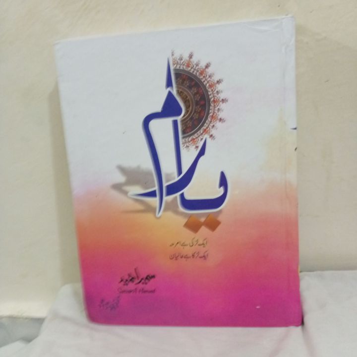 Yaram Urdu novel by sumera hameed most selling Urdu novel | Daraz.pk