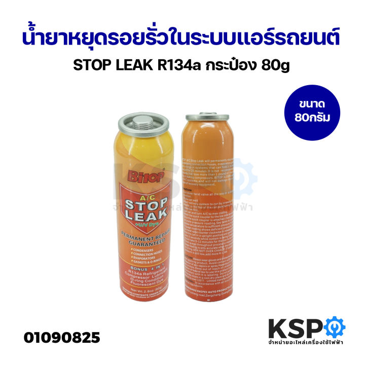 A/c stop leak remover R134a cans 80g Bitop refrigerant plug remover for ...