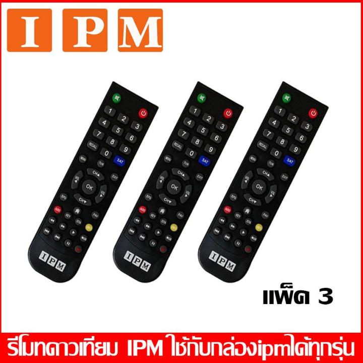 IPM remote IPM (can be used with all IPM satellite box) Pack 3 (black ...
