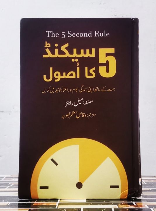 The 5 Second Rule Book By Mel Robbins in Urdu Edition | Daraz.pk