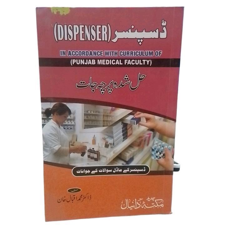 dispenser solved past paper by Dr Muhammad Iqbal Khan | Daraz.pk