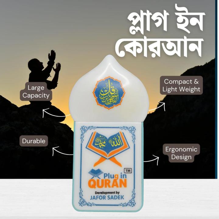 Islamic plug in quran | Daraz.com.bd