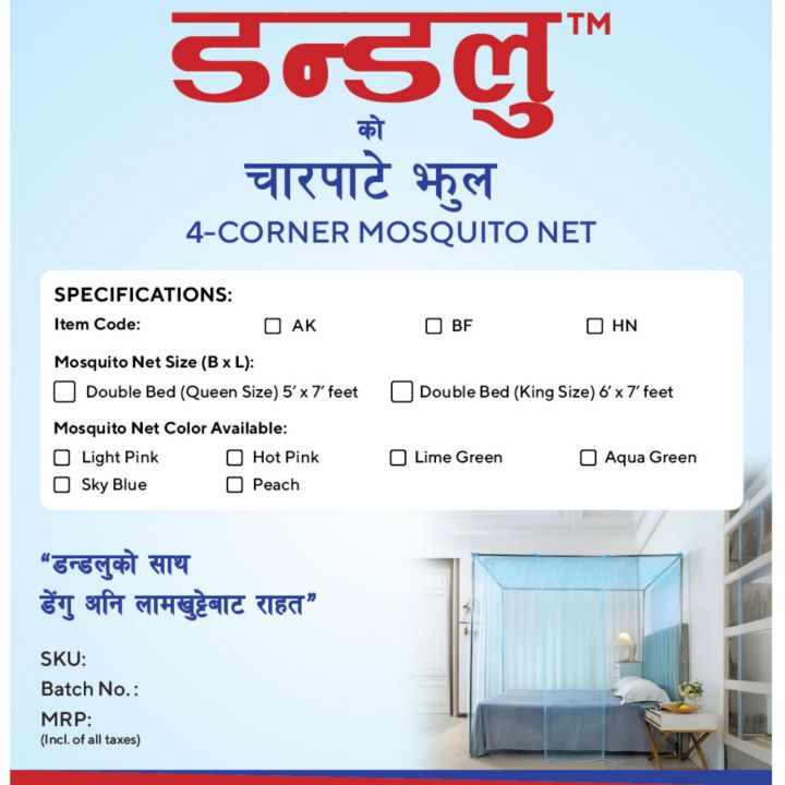 Jhul | 4-Corner Mosquito Net | Dandalu Ko Jhul | Only Jhul | Daraz.com.np