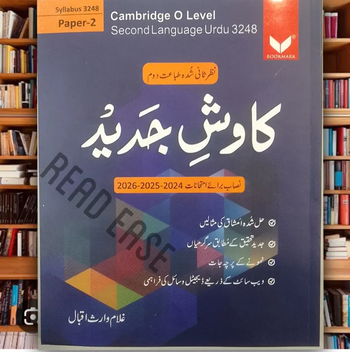 Kavish e Jadeed Urdu 3248 Paper 2 for O Level Second Language 2024.2025 ...