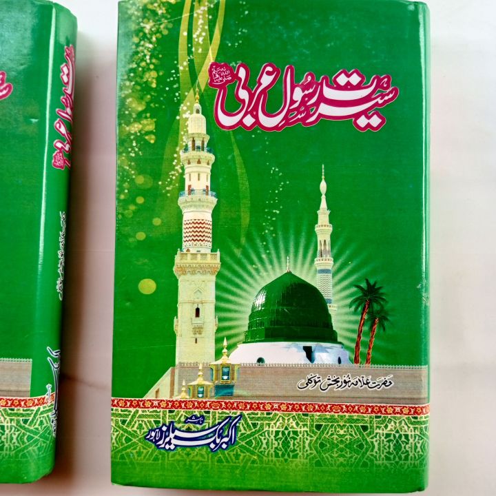 Seerat e Rasool e Arbi Complete Original Book | Daraz.pk