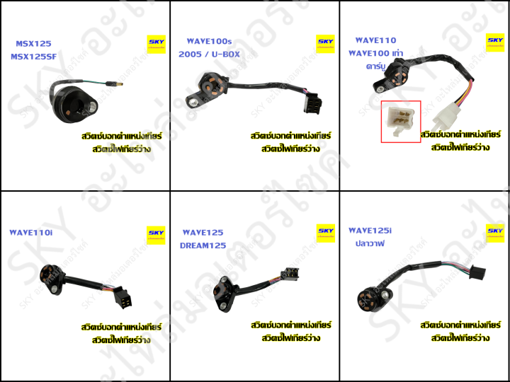 Position shift switch idle gear switch msx125 wave110 wave110i 100s ...