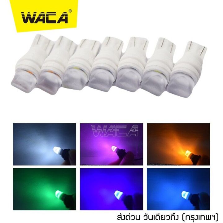 NEW WACA Z08 ไฟส่องป้ายทะเบียน เซรามิก T10 LED ทนความร้อนสูง ไฟหรี่ ไฟเลี้ยว ไฟเพดาน หลอดไฟหรี่ ...