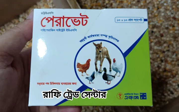 PERAVET Powder Medicine for Birds Worm Treatment-Birds-Food-Medicine-10 ...