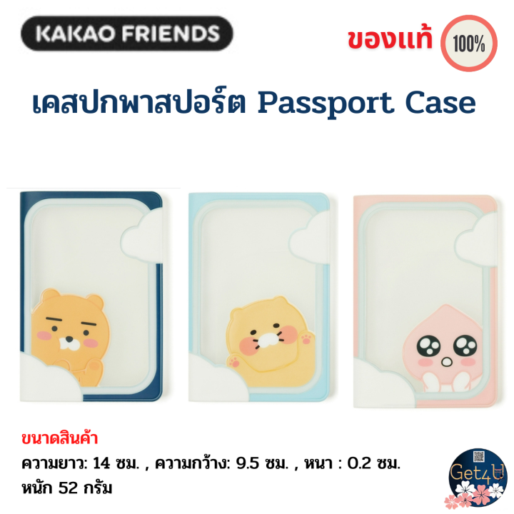 Kakao Friends passport cover case Kakao Friends passport case (airplane) Apeach, chunsik, Ryan ...