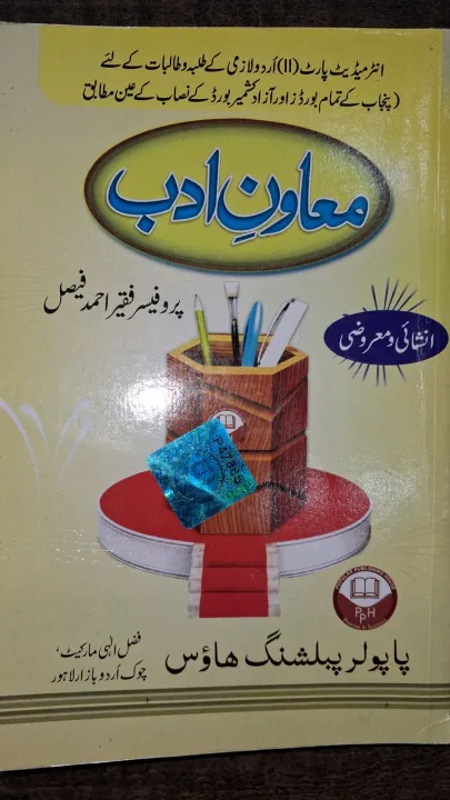 Class 12 Urdu Guide Muawan e Adab 2025 Punjab Boards/12 Class Urdu ...