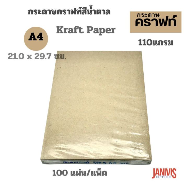 A4 brown kraft paper 110 GSM 100 sheets/pack | Shop.com.mm