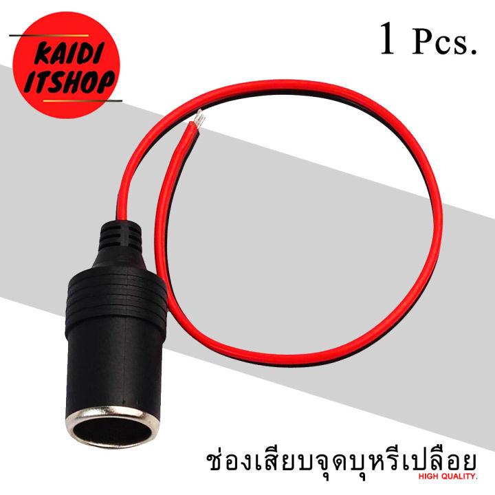 Femalecar plug socket cable with bare wire | Shop.com.mm