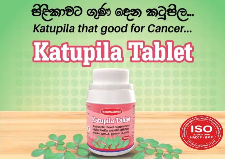 Natural Ayurvedic Katupila Tablets 100s | Daraz.lk