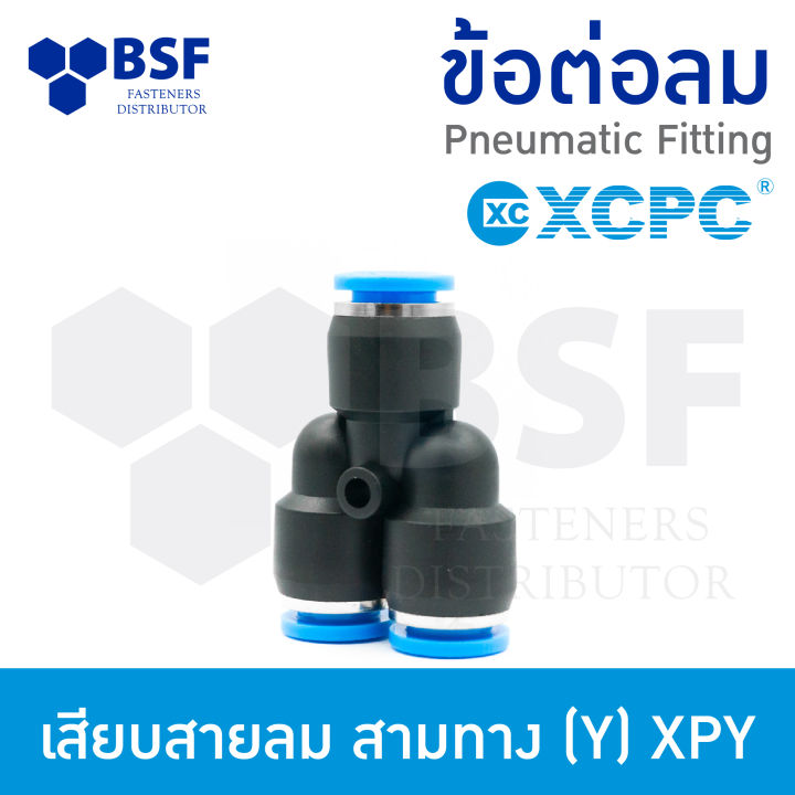 Pneumatic connector-three-way (y) xPy 4 mm - 16 mm | Shop.com.mm