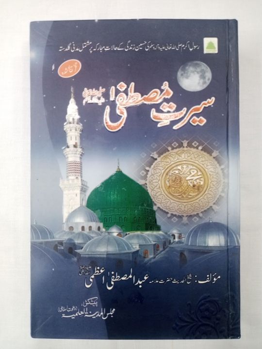 Seerat e Mustafa Islamic book | Daraz.pk