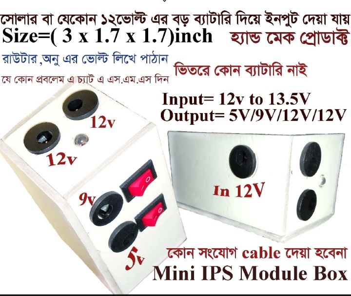mini ups ips module circuit output 12v,12v,9v,5v. | Daraz.com.bd