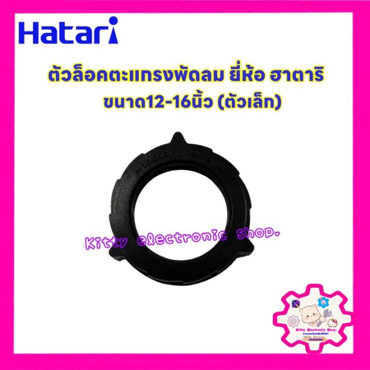 Hatari Hatari 12-16 fan grille Lock # Fan # Hatari # Hatari # Hatari ...