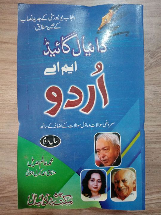 MA Urdu Guide Part 2 Book | Daraz.pk