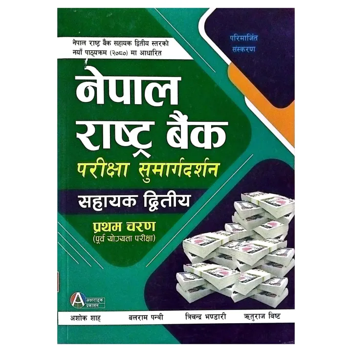 Nepal Rastra Bank | First Phase | Nepali Medium | Ritu Raj Bista | Trichandra Bhandari | Ashok ...