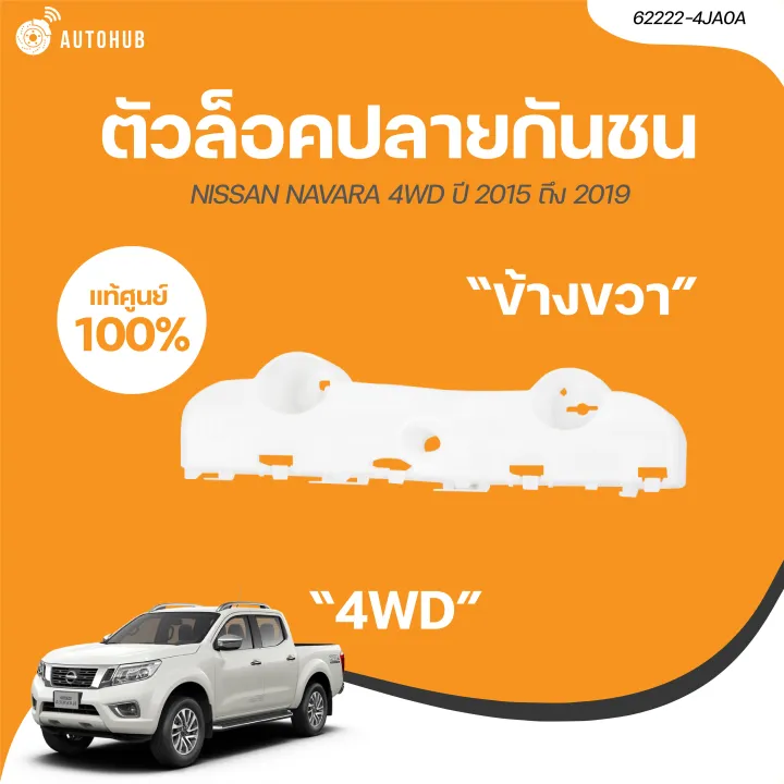 Nissan Navara NP300 D23 4WD front bumper lock 2015 to 2019 (center ...