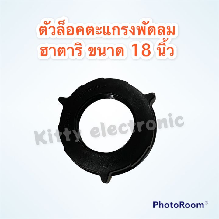 Hatari 18 inch Hatari fan grille Lock # Fan # Hatari # Hatari # Hatari ...