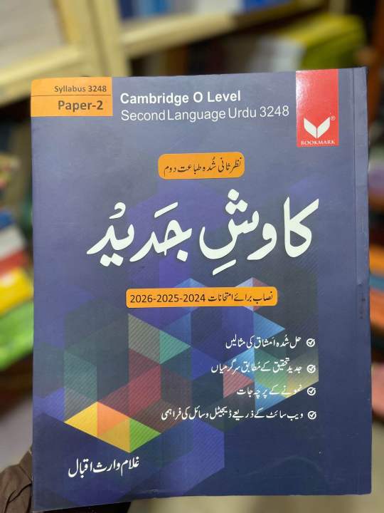 Kawish E Jadeed urdu Cambridge Olevel 2nd language Urdu syllabus 3248 paper 1. paper 2 2nd ...